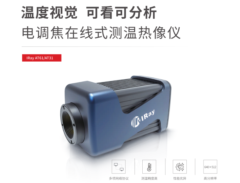 IRay AT61/AT31 - 安徽安海能源科技