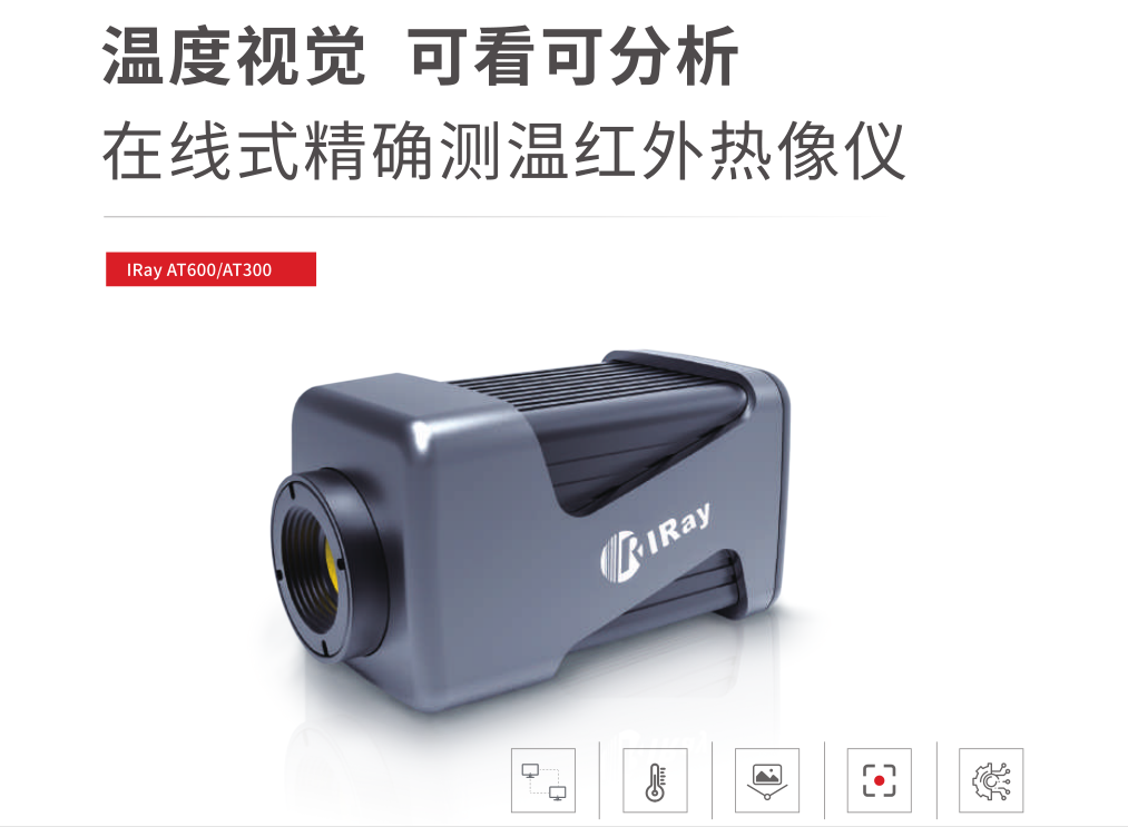 IRay AT600/AT300 - 安徽安海能源科技